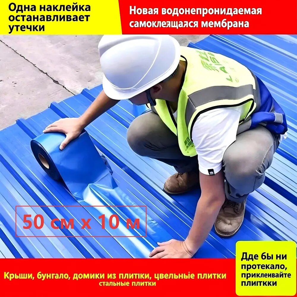 Кровельная водонепроницаемая лента, самоклеящаяся, для ремонта крыши и предотвращения протечек,50cmx10m