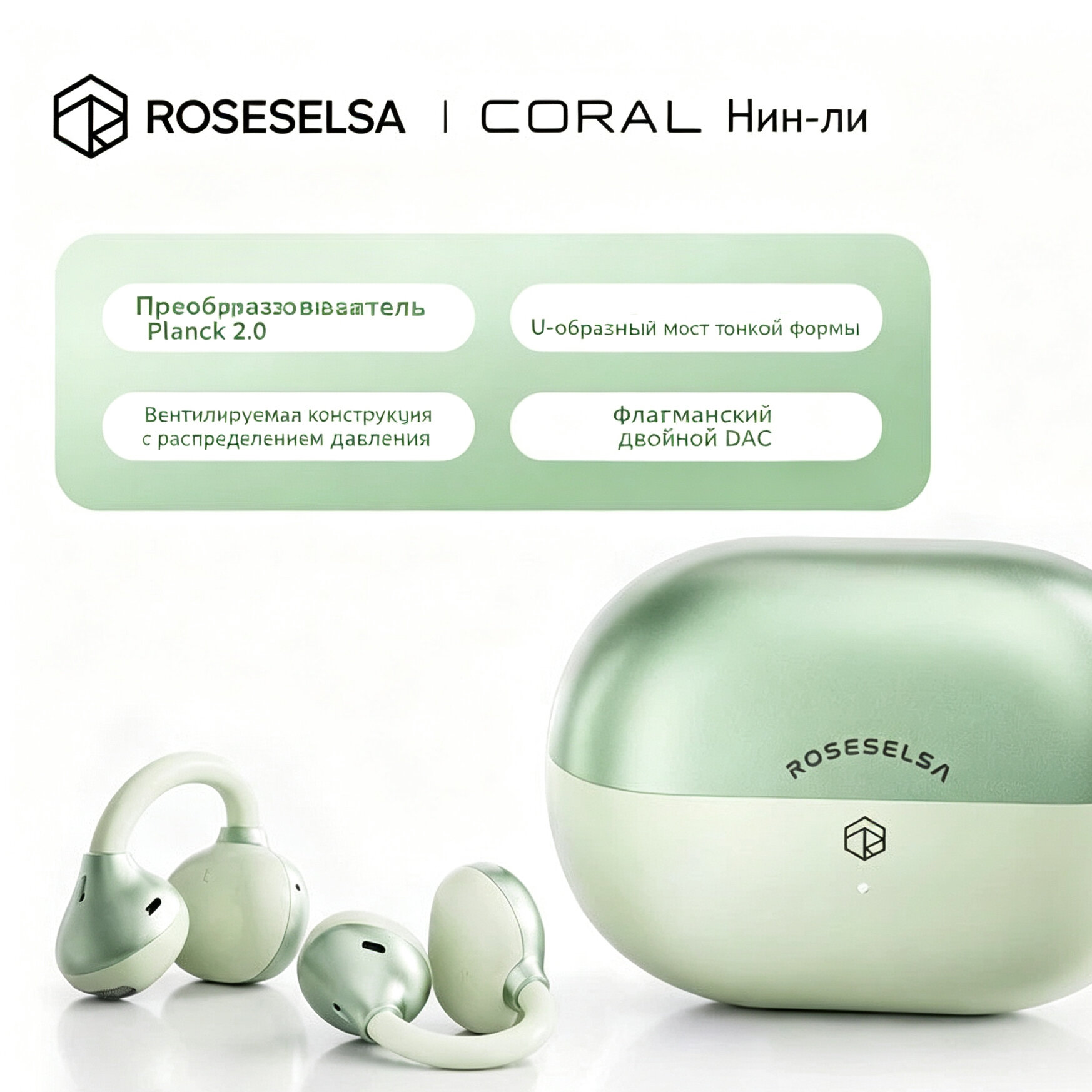 ROSESILSA CORAL Open Bluetooth Earbuds with Active Noise Reduction in Ear Clip, Low Latency, 6-microphone Call, зелёный
