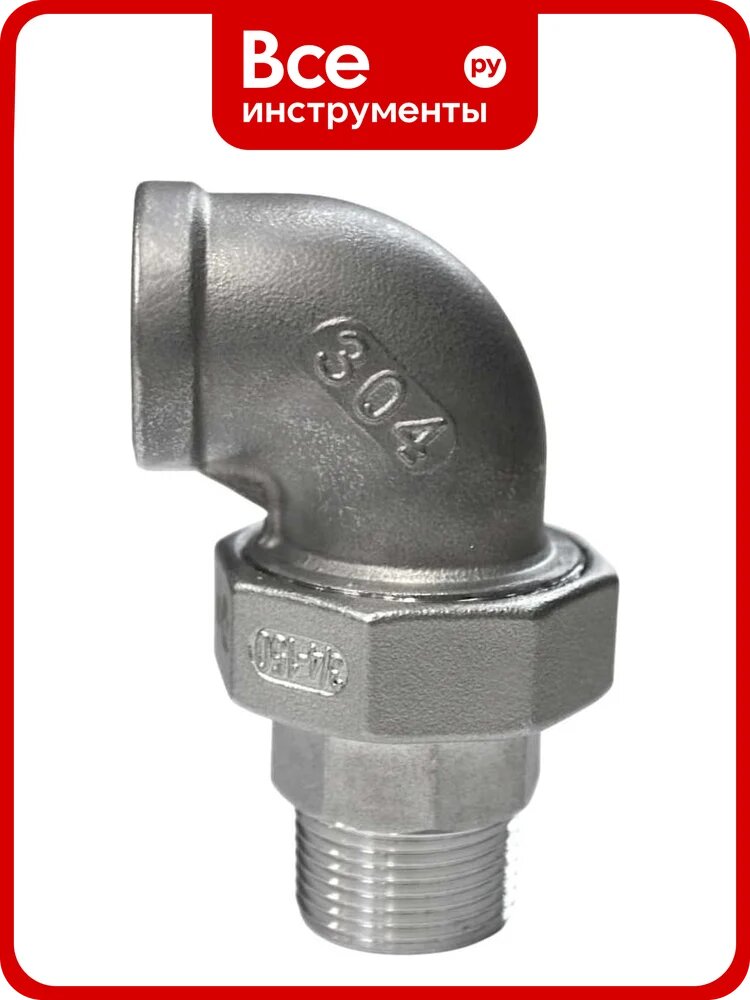 Американка угловая NEWKEY нр/вр нержавеющая, AISI304 DN25 (1), (CF8), PTFE, PN16 NK-ADMY25/4