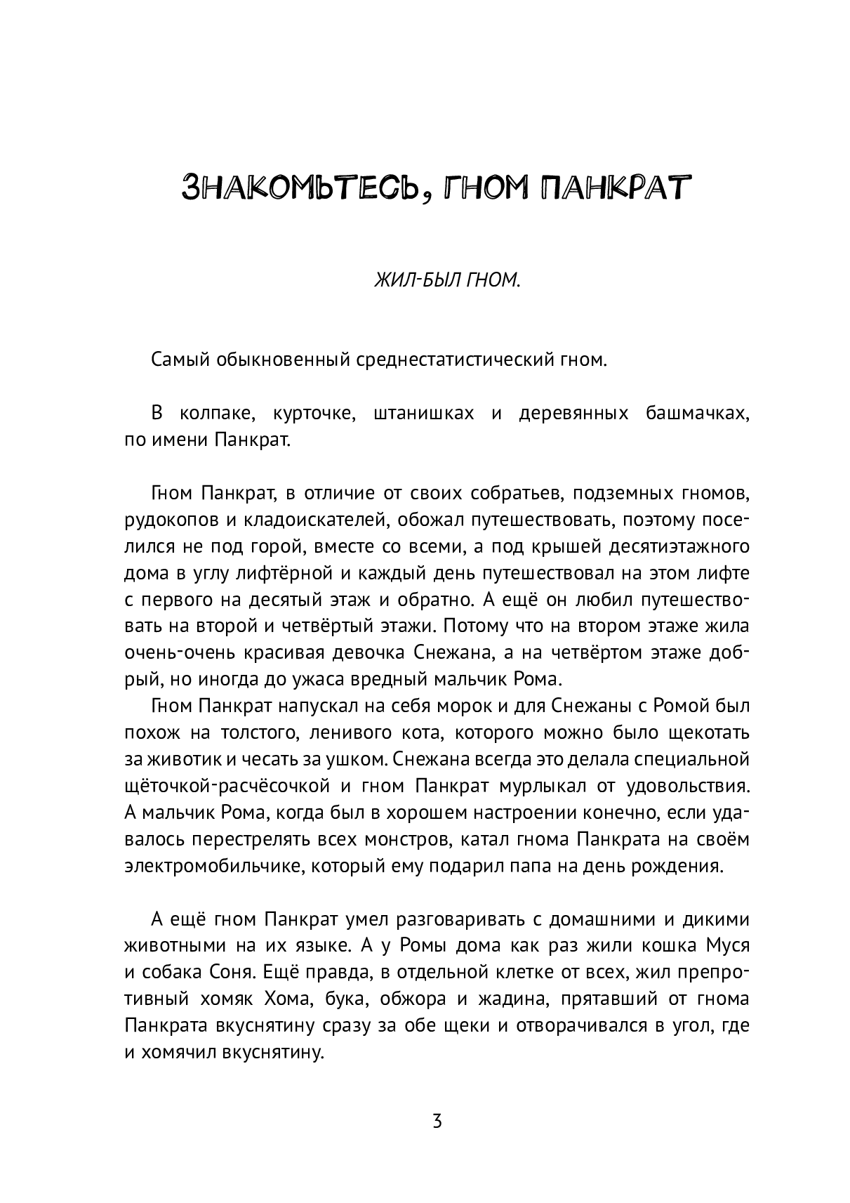 Сказка для Ромы — фото 1
