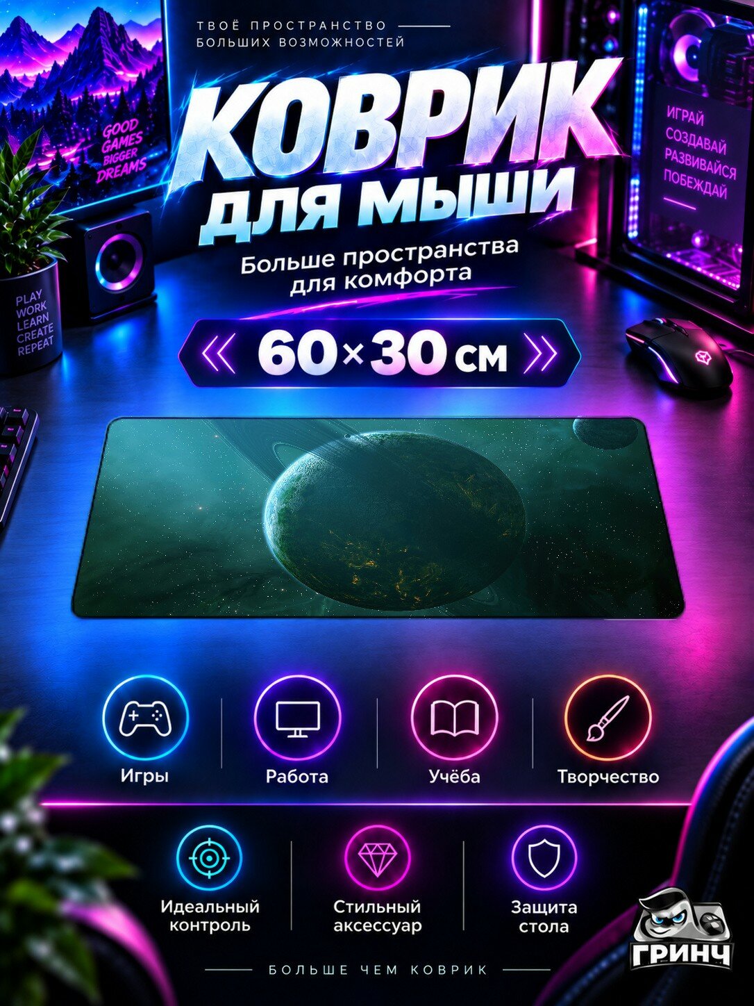 Игровой коврик для мыши жаккард 60х30 см Planet World Планета Мир