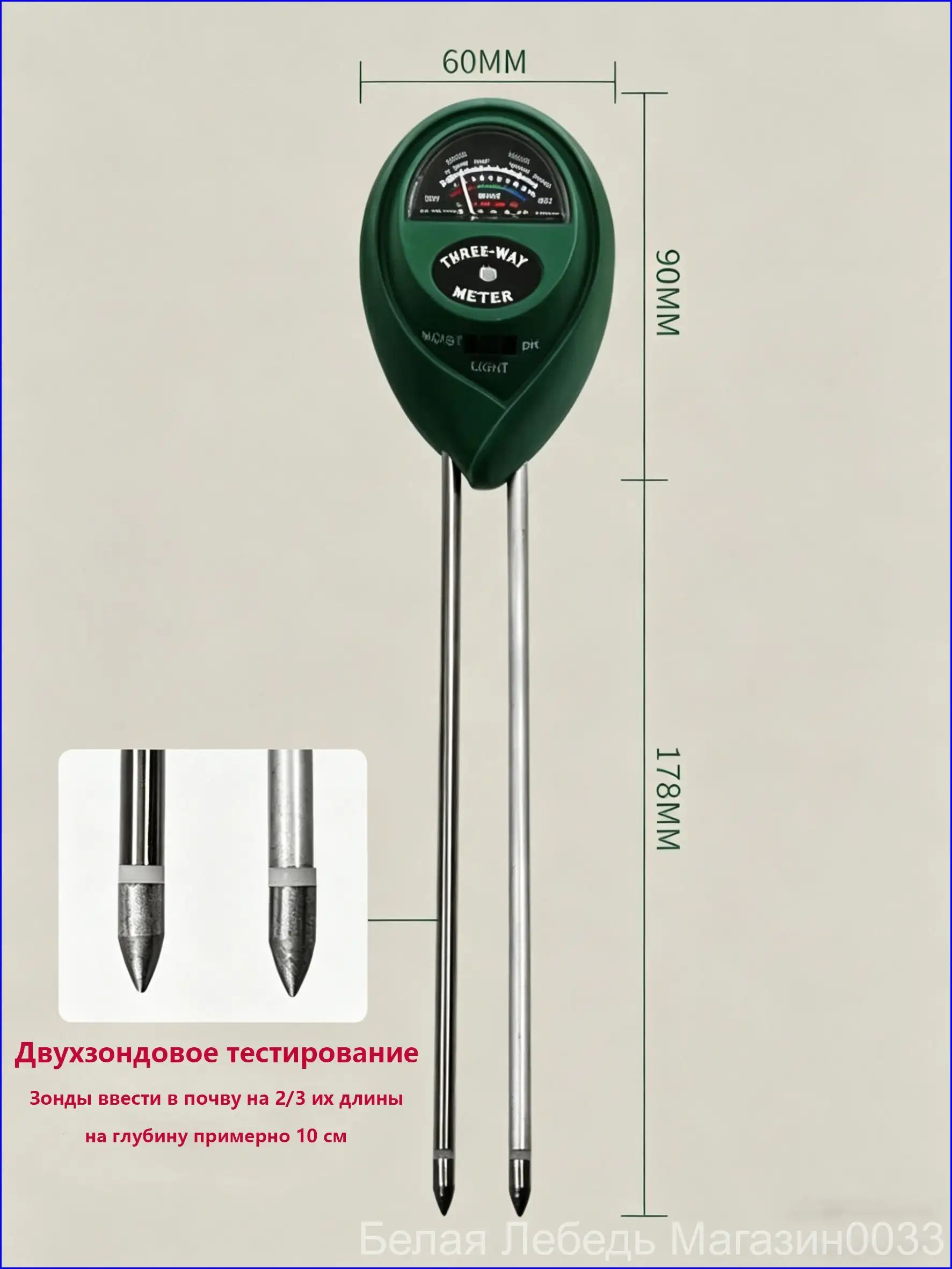 Измеритель почвы 3-в-1: кислотность, влажность Белая Лебедь Магазин0033