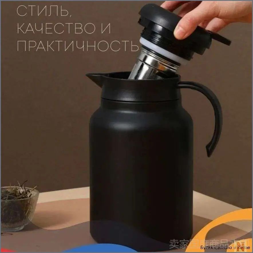 Термос 1.5 л, с ситечком, черный