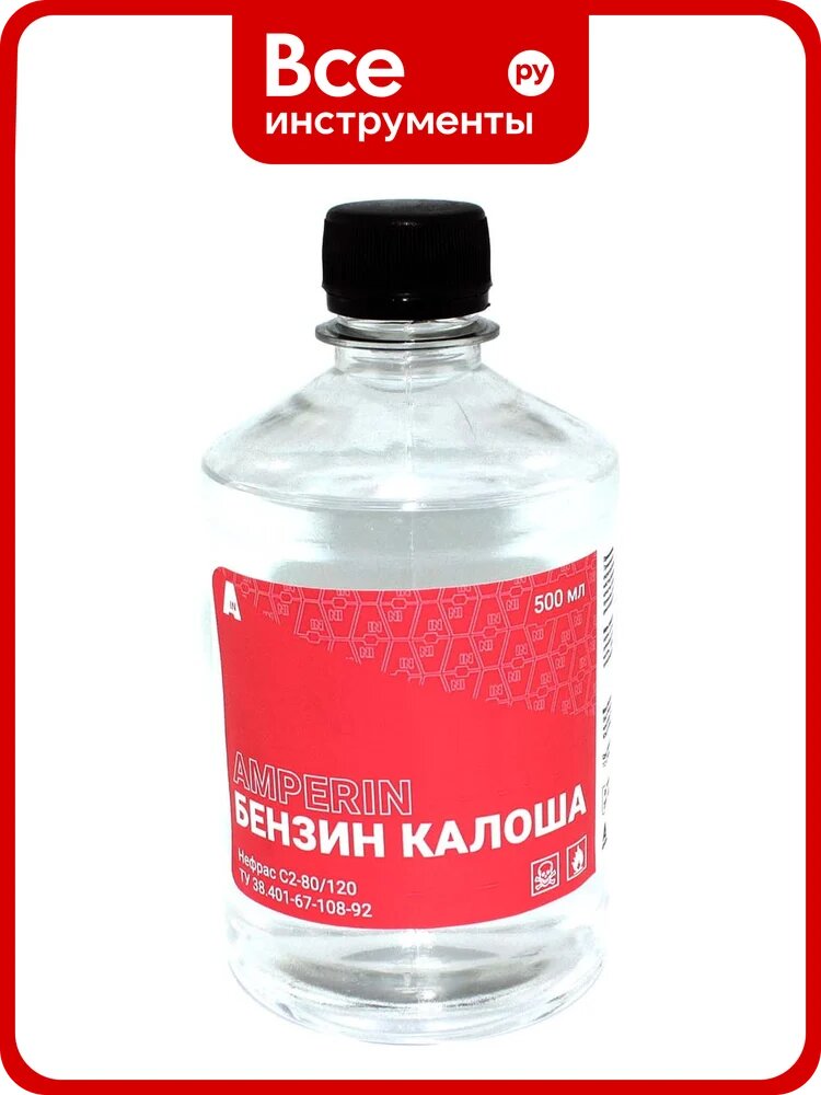 Растворитель Amperin Бензин Калоша, бутылка 0,5 л 109649