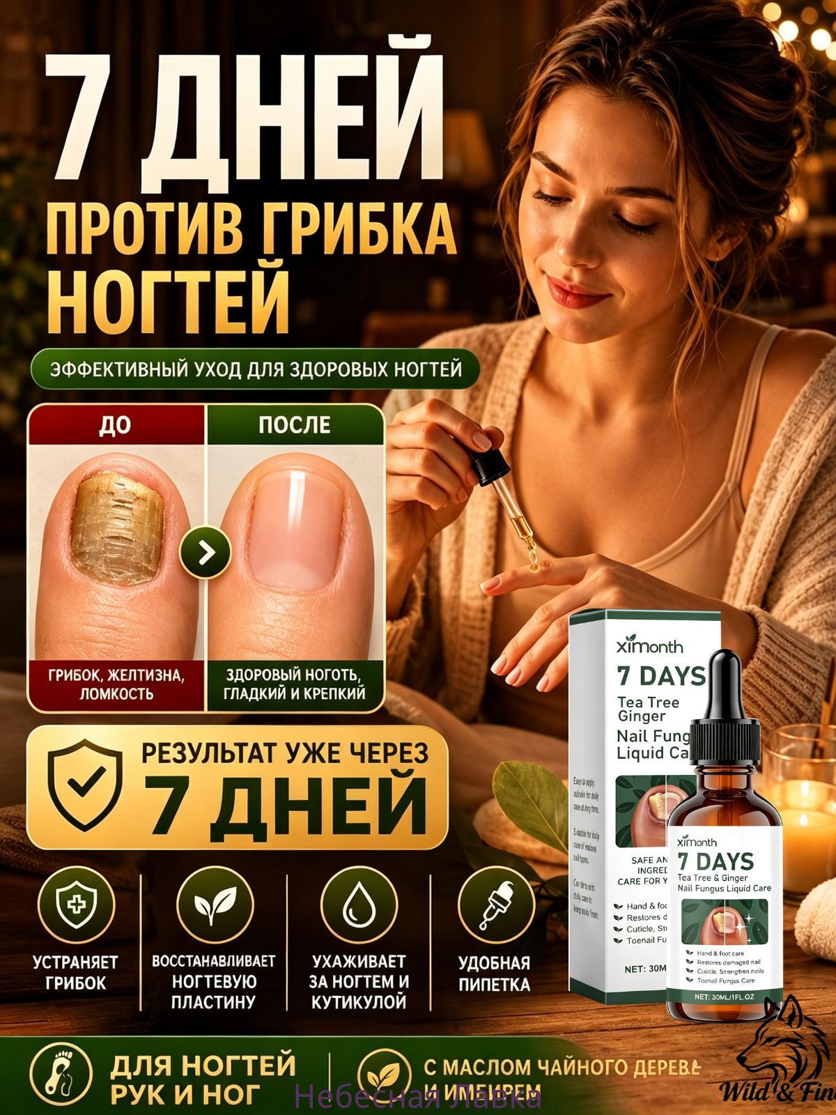7 Days Tea Tree Ginger Nail Fungus Liquid Care средство от грибка ногтей