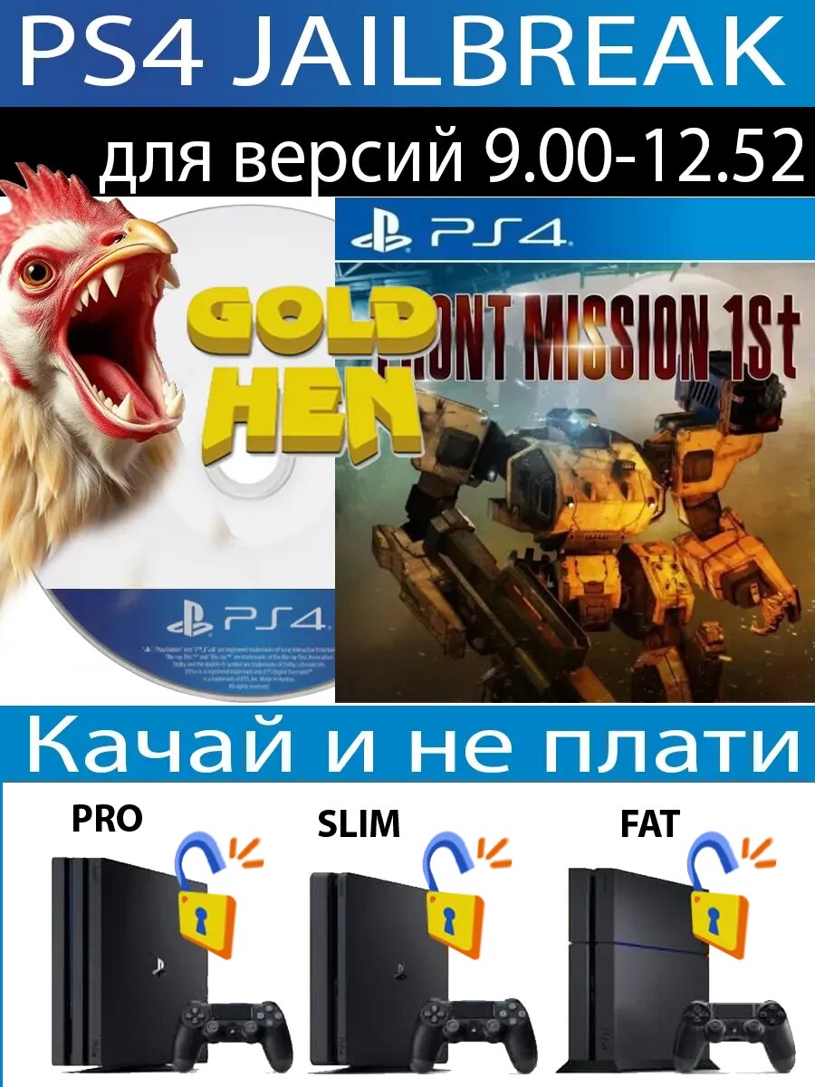 Front Mission 1st: Remake диск PS4 JB
