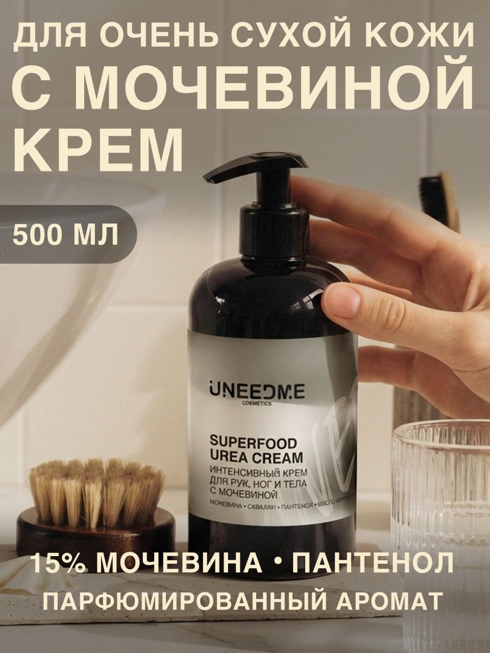 Крем для рук, тела, ног 500 мл, для сухой и очень сухой кожи SKIN FOOD