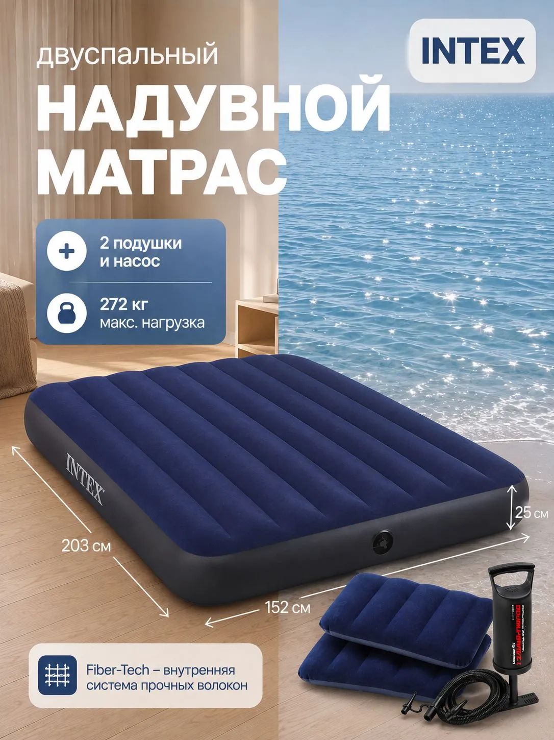 Intex Матрас надувной 152х203 см