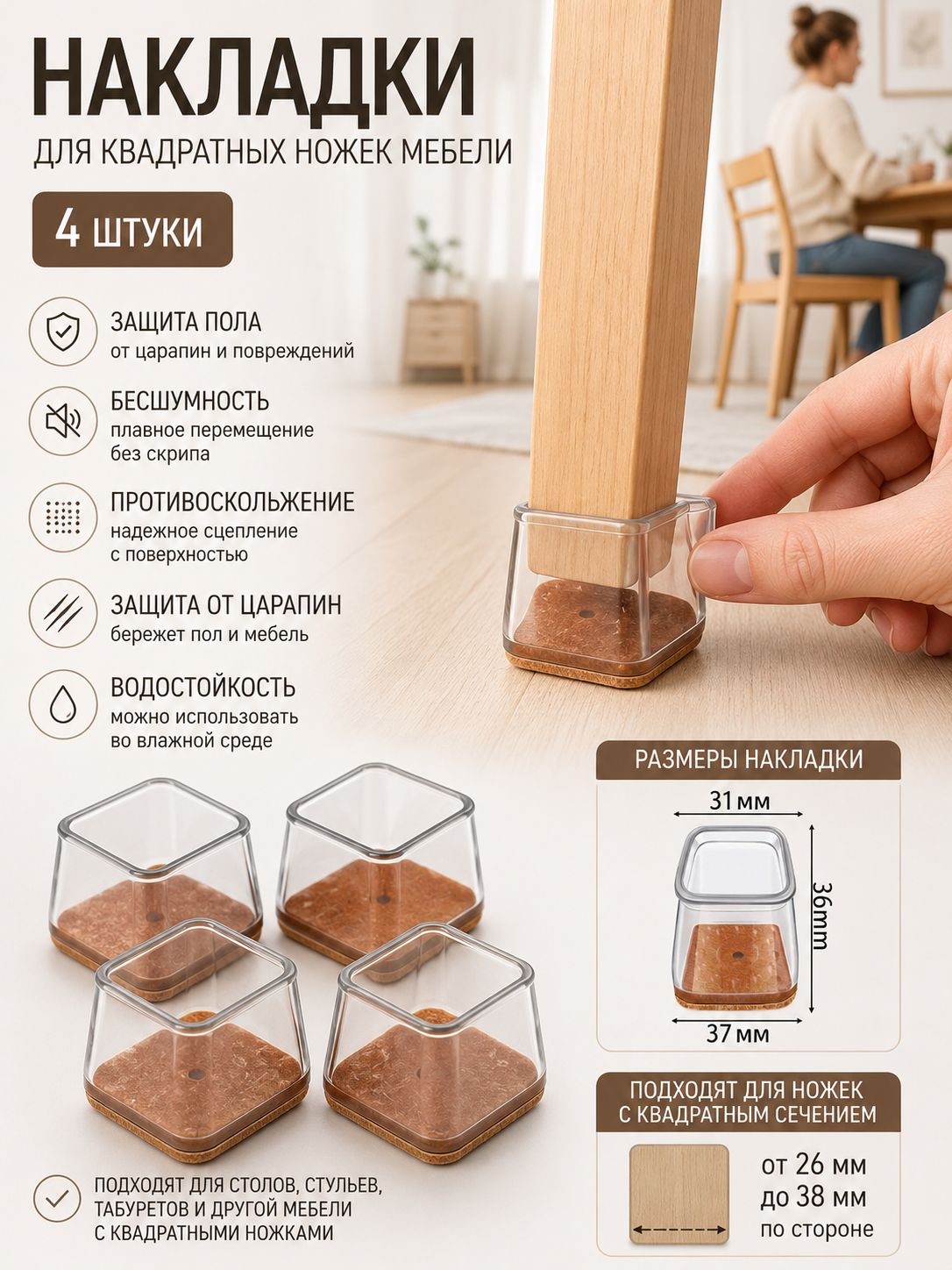 Протектор для мебели