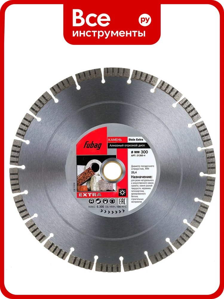 Диск алмазный отрезной Stein Extra (300х30/25.4 мм) для плиткорезов FUBAG 31300-4