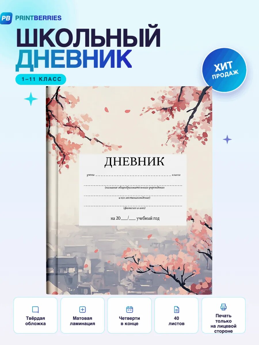 Школьный дневник сакура весна нежные коллаж арт япония 10