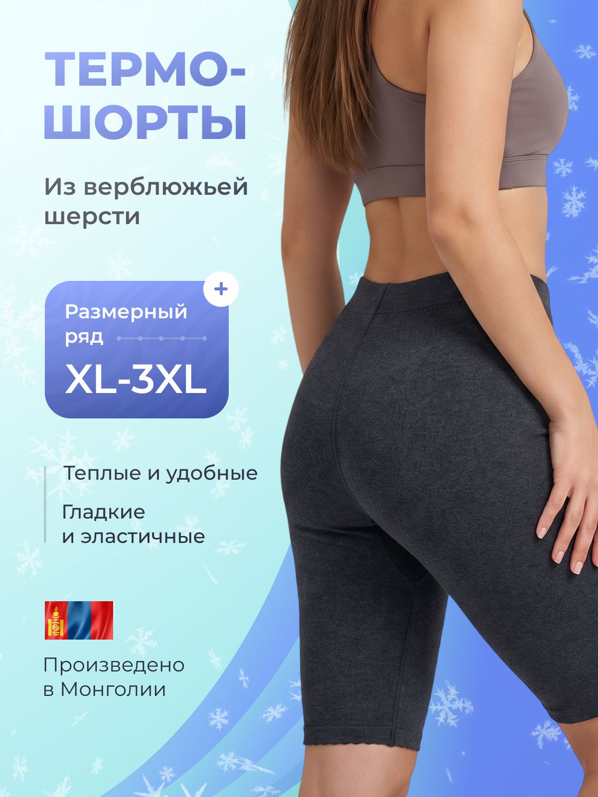 Термошорты  Базовая коллекция