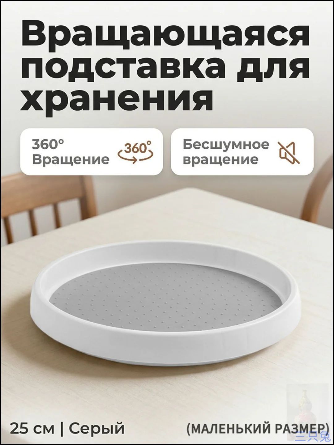 Поднос вращающийся, 25 см х 25 см, 1 шт