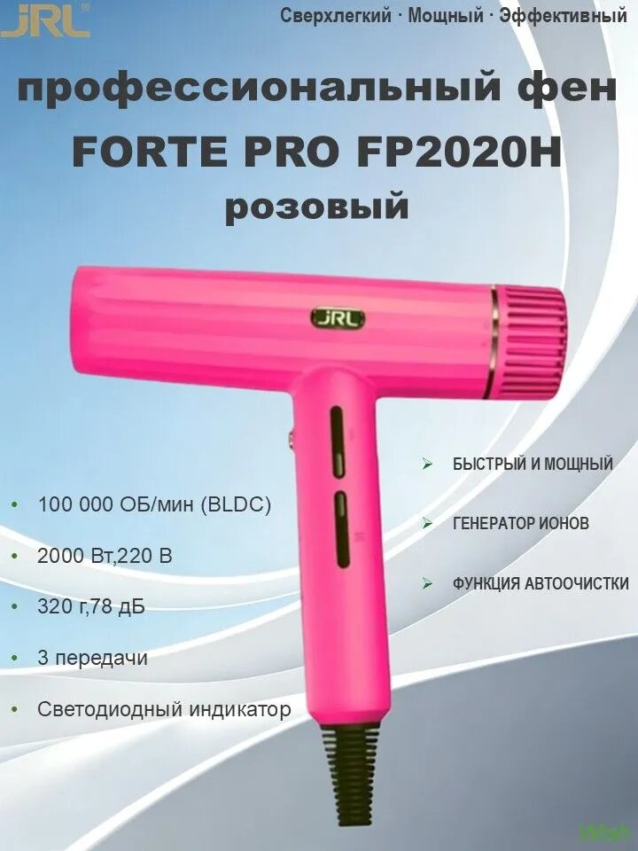 Фен для волос FP 2020H 2000 Вт, скоростей 3, кол-во насадок 3, розовый
