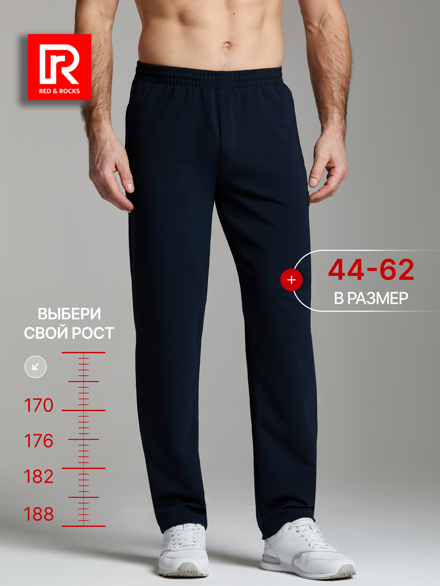 Брюки спортивные Red-n-Rock's