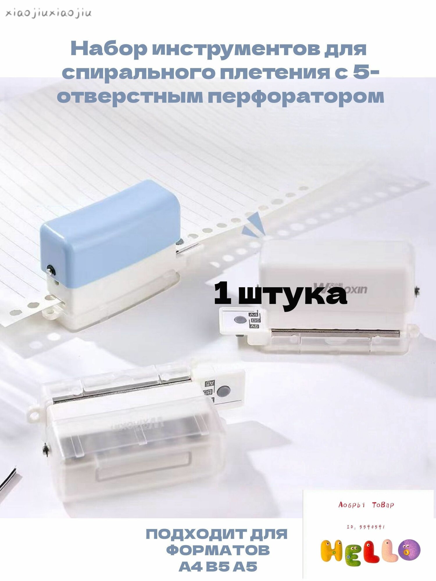 Эксклюзивный переплетчик брошюр