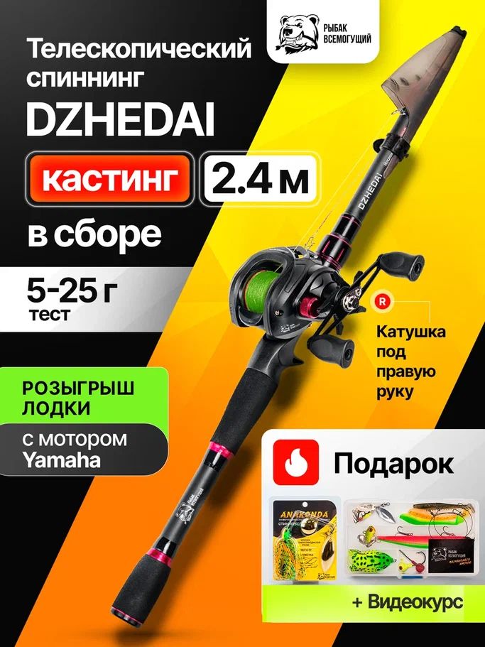 Кастинговый спиннинг Рыбак Всемогущий Джедай в сборе телескопический 240 см. под правую руку