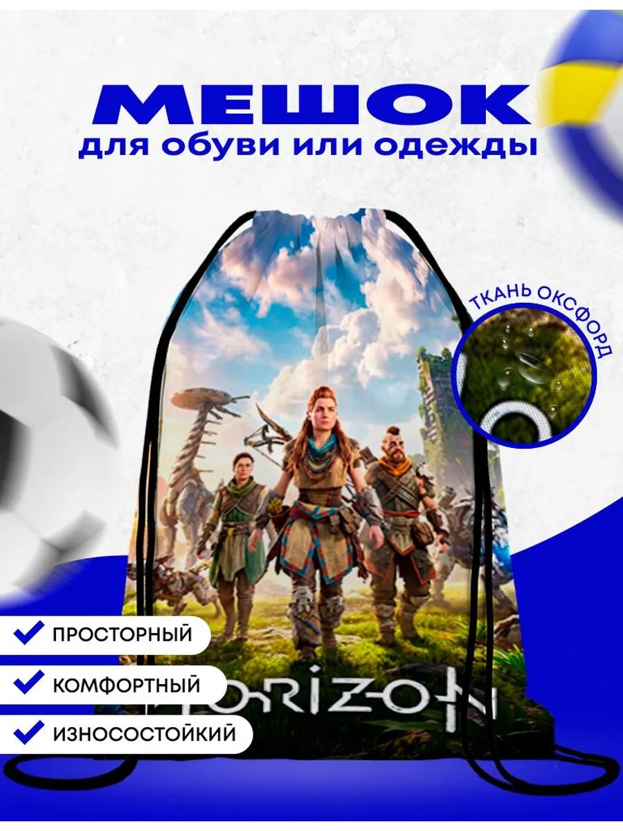 Мешок-сумка для обуви Горизонт - Horizon