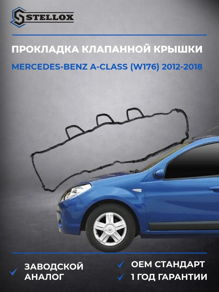 Прокладка клапанной крышки Stellox 1128308SX Мерседес-Бенц A-class Mercedes-benz A-class W176 2012-2018