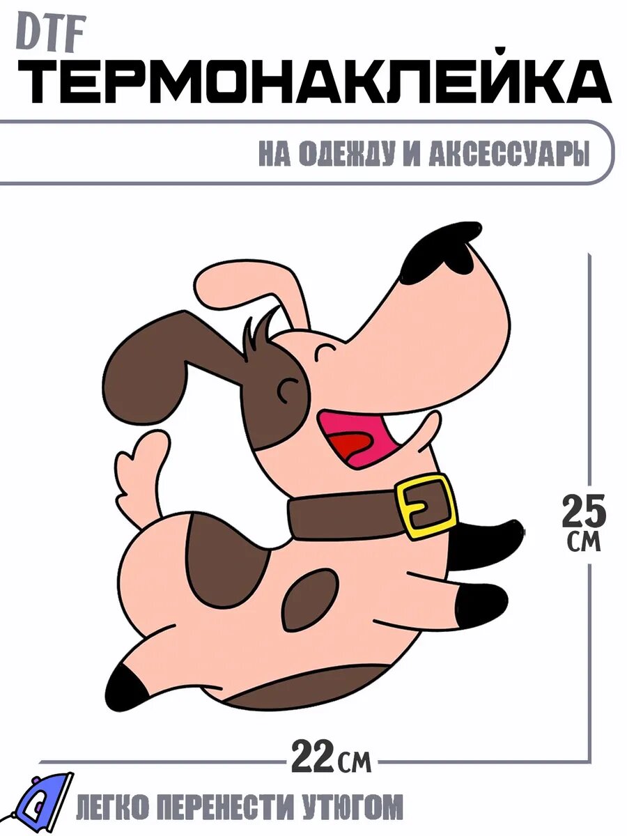 Термонаклейка Пес