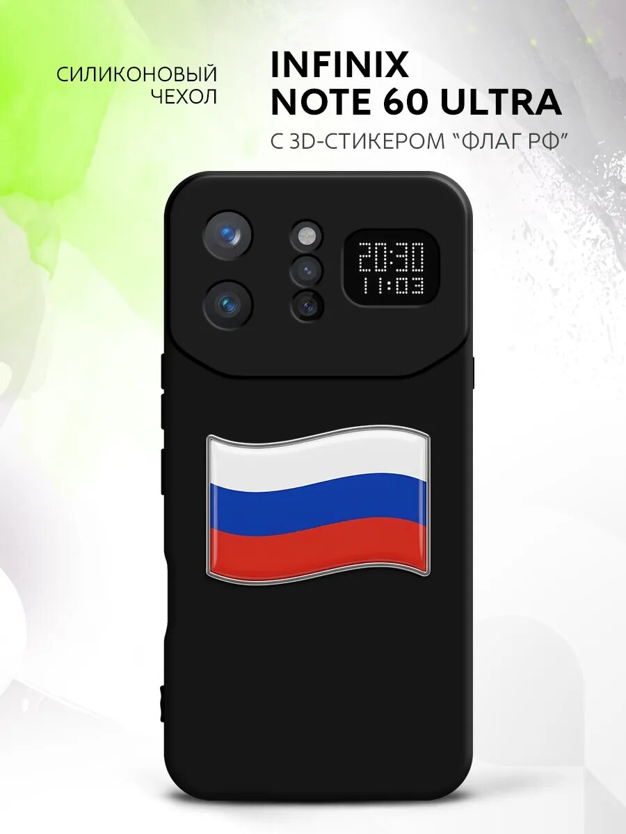 Чехол для Infinix Note 60 Ultra с 3D стикером флаг РФ, накладка, защитный, металлический