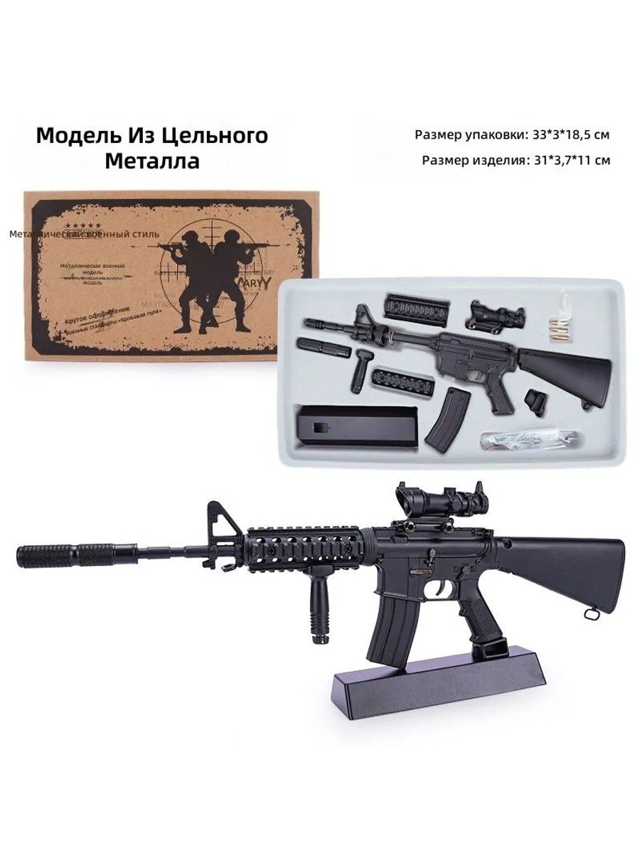 Металлическая модель оружия M16 в масштабе 1:3, черная штурмовая винтовка