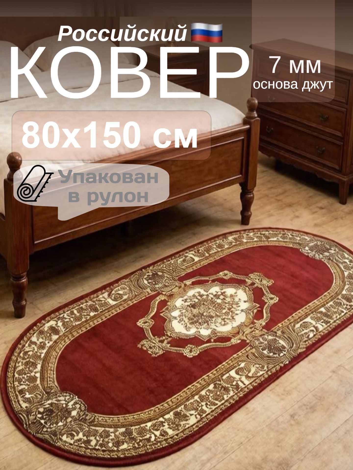 Carpet-Gold Ковер 80x150 см 8 мм орнамент красный