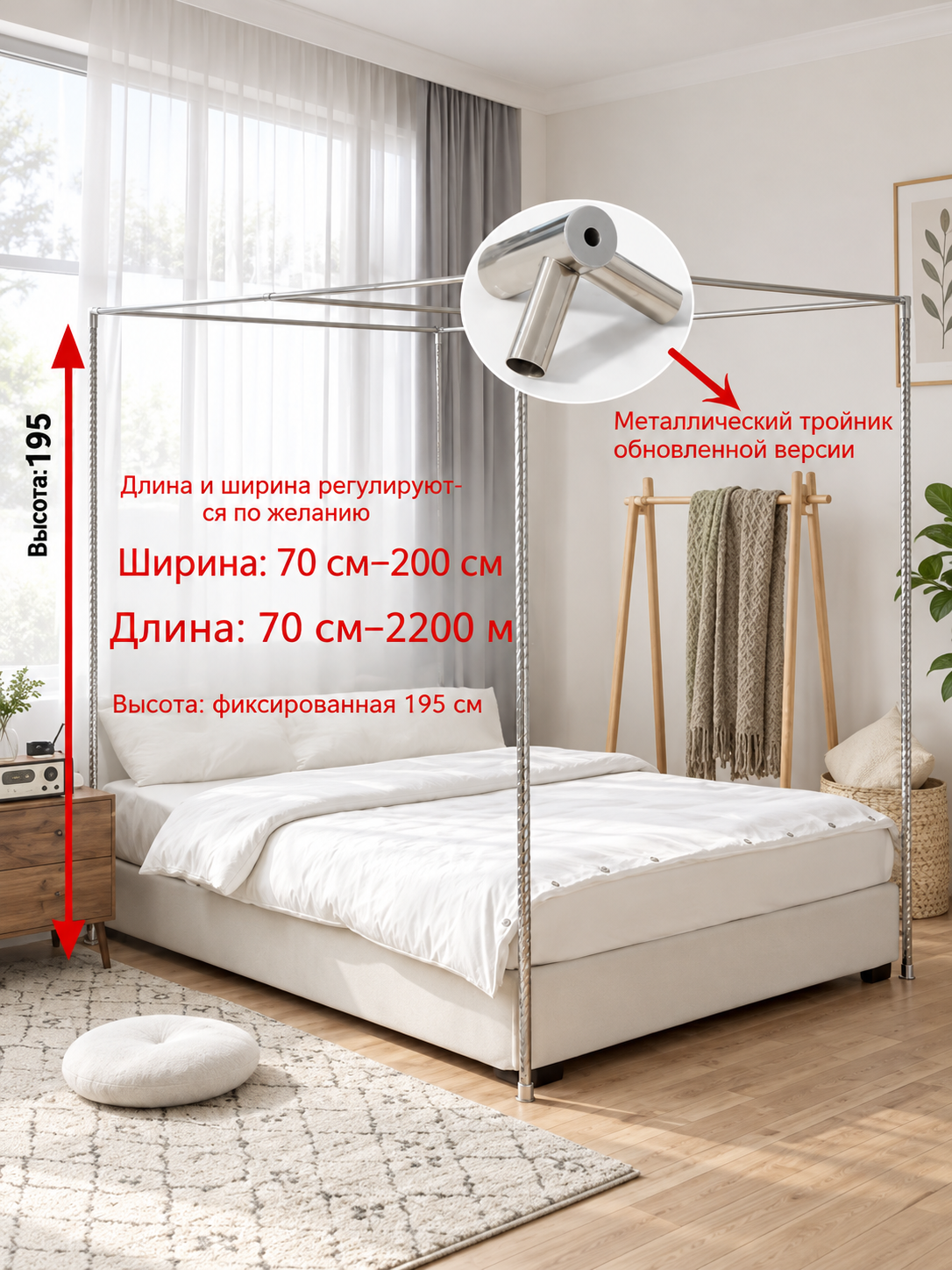 Держатель для балдахина Apodiwen, металлический каркас, 70–200 × 70–220 см