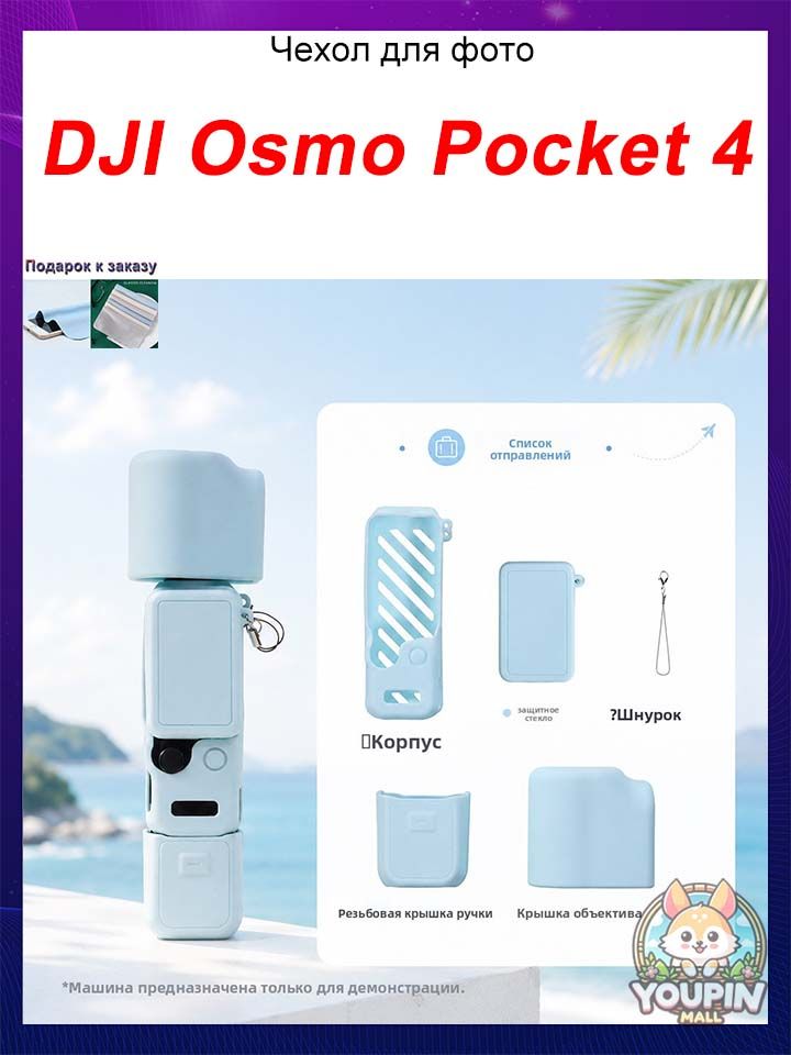Чехол для фото DJI Osmo Pocket 4, Силиконовый чехол для экрана камеры, защита от царапин и ударов