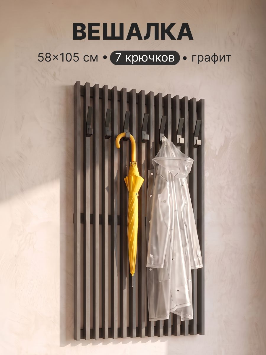 Настенная вешалка лофт для прихожей