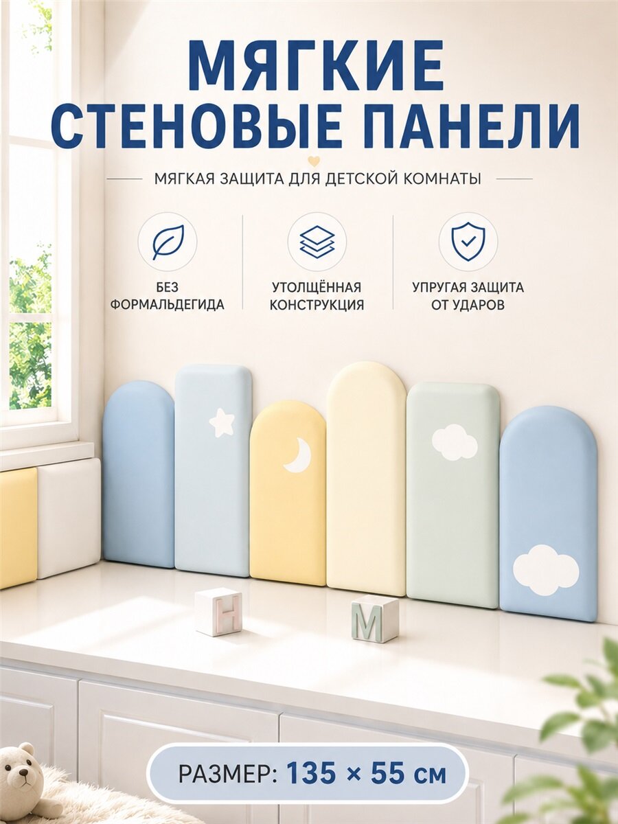 Мягкие бортики‑накладки на стену для ребенка, противоударная облицовка, декоративный набор для уютного