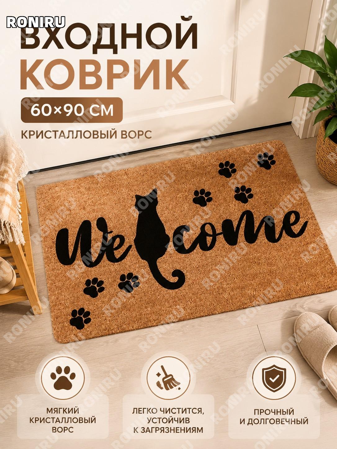 Придверный коврик 60×90 см RH美式复古-10, американский ретро стиль, кристальный ворс, силиконовая основа в прихожую