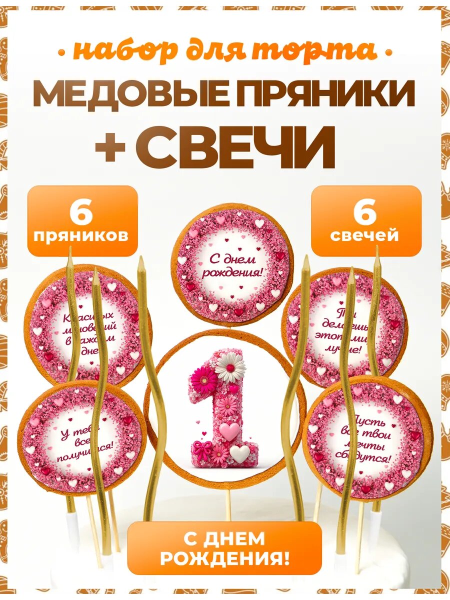 Пряники на торт. Цифра 1