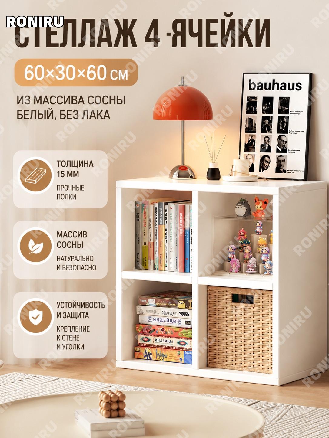 Стеллаж книжный из массива 60×30×60 см, двухслойный 4 секции, сосна без лака, белый, шкаф-книжная полка в гостиную