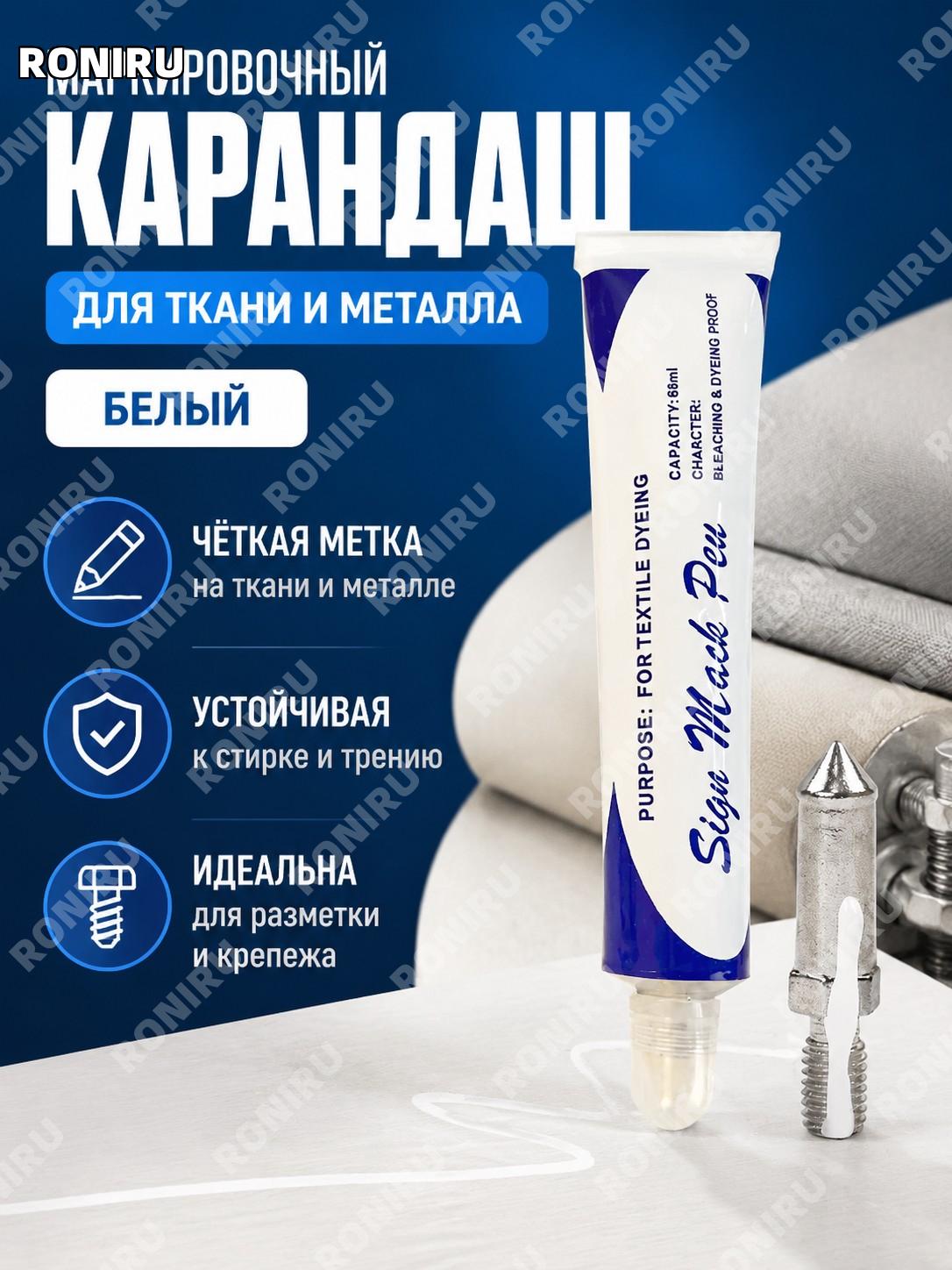 Белая маркировочная ручка SiguMarkPen для ткани, масляная ручка-мелок для разметки и отметок на поверхностях дома