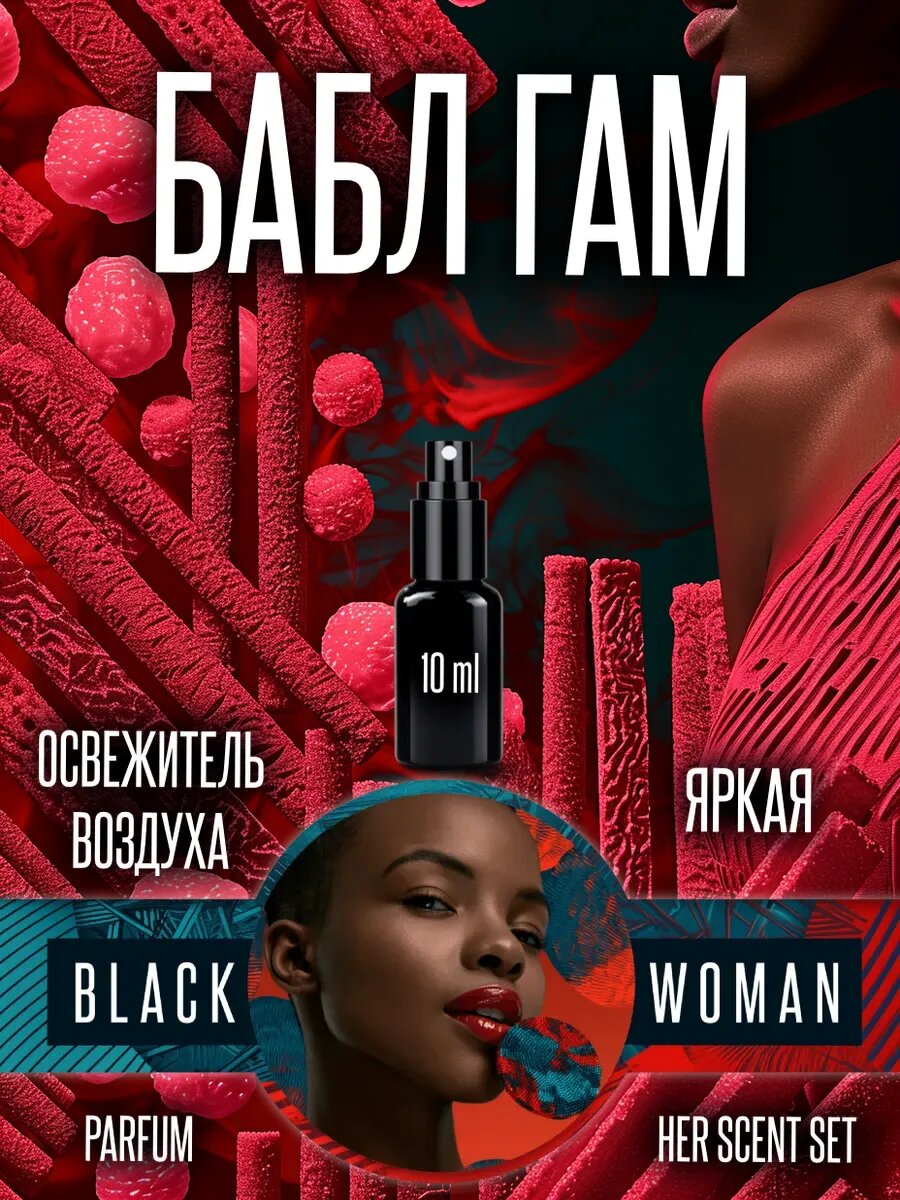 Освежитель воздуха карманный бабл гам для сумки