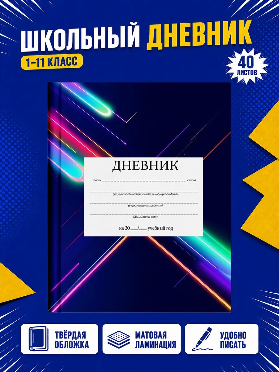 Школьный дневник Геометри Дэш