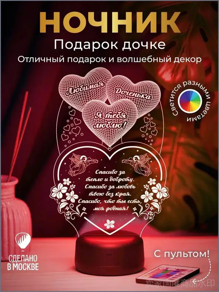 Ночник дочери "Сердце с шариками - Я тебя люблю" - подарок дочке на 8 марта