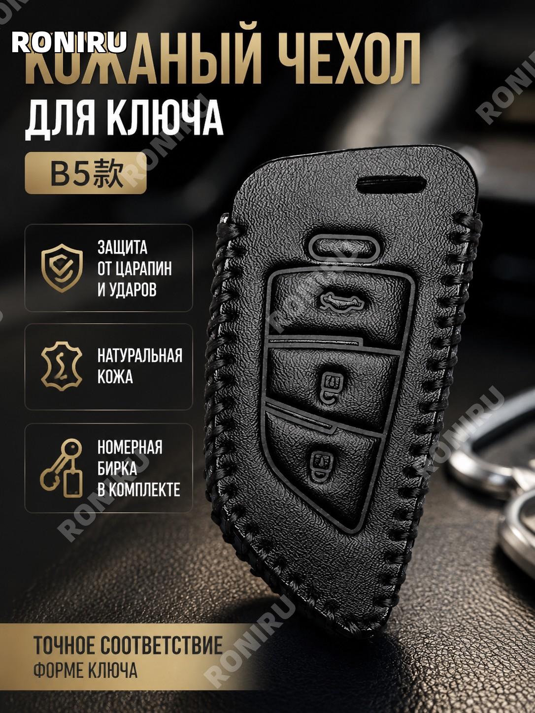 Кожаный чехол B5 для складного автоключа с номерной биркой