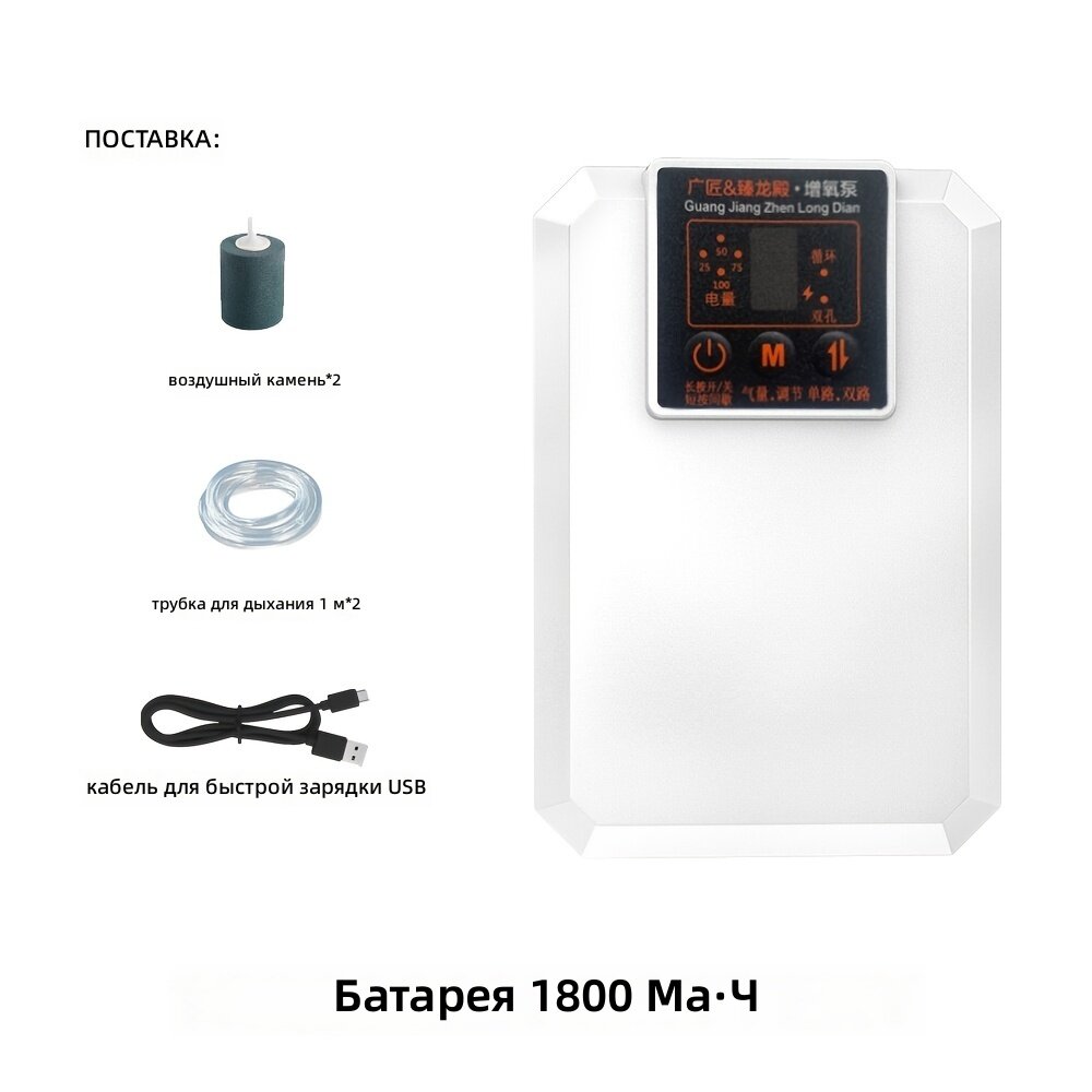 Аквариумный аэратор-насос на 1800 мАч, белый, с воздушными камнями, двухпортовый, портативный, питание от аккумулятора и сети