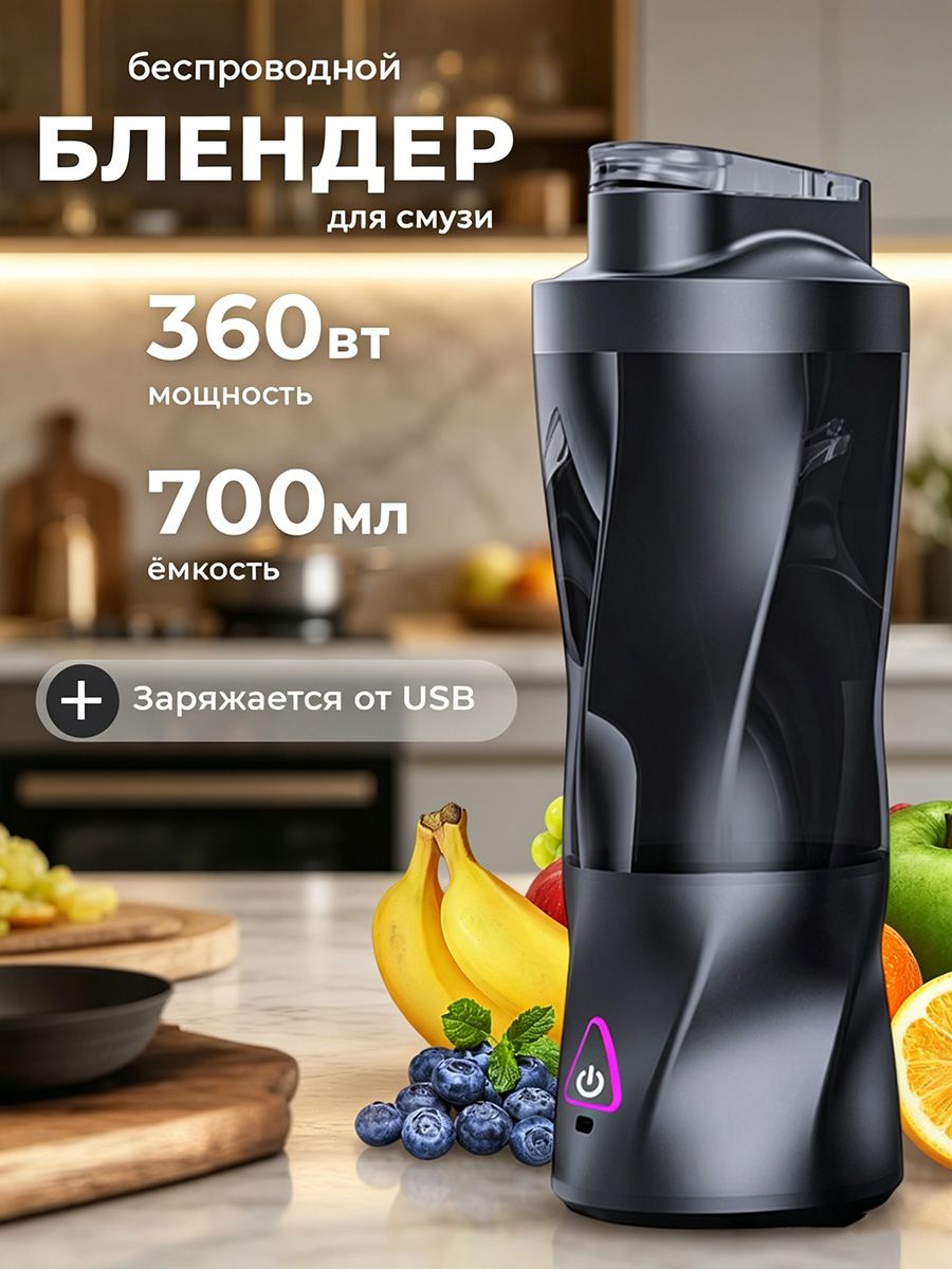 Портативный блендер SKU02049 с дорожной бутылкой, мощностью 360 Вт и одной скоростью