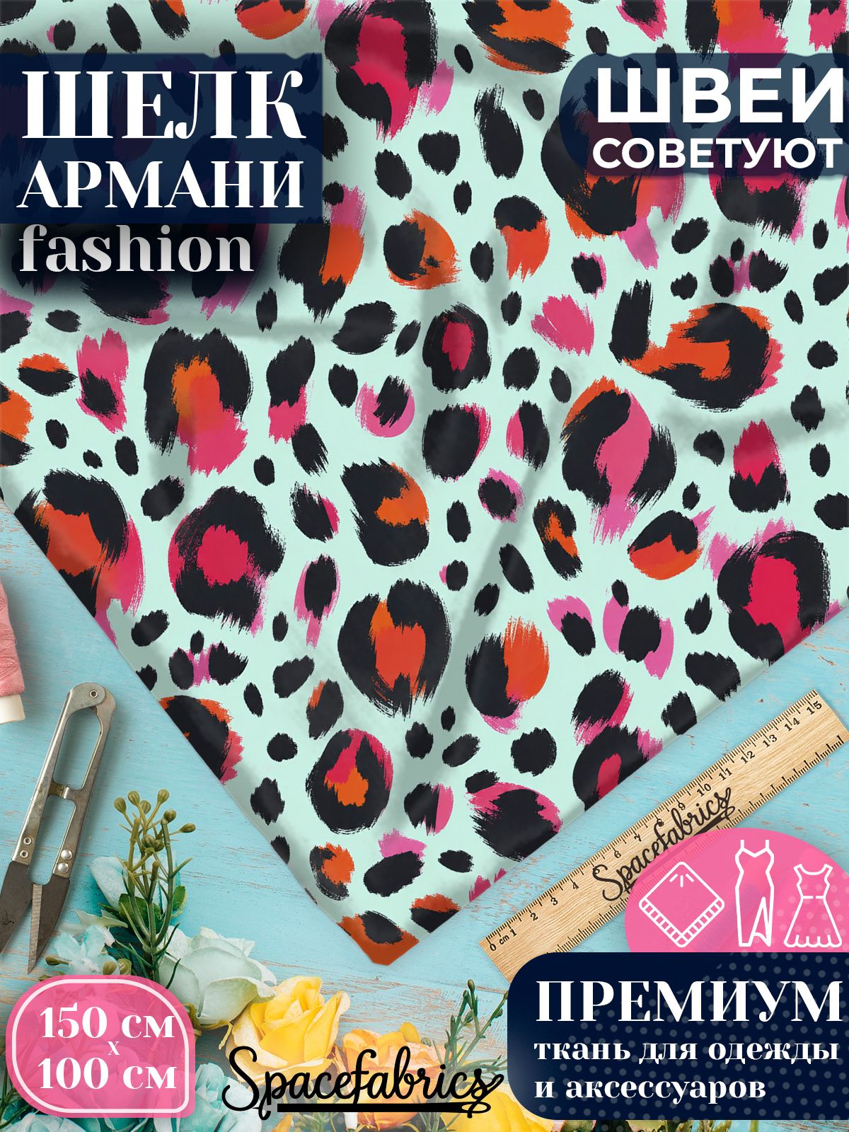 Ткань для шитья шелк Армани, искусственный шелк для костюмов, платьев, юбок с принтом Леопардовые пятна