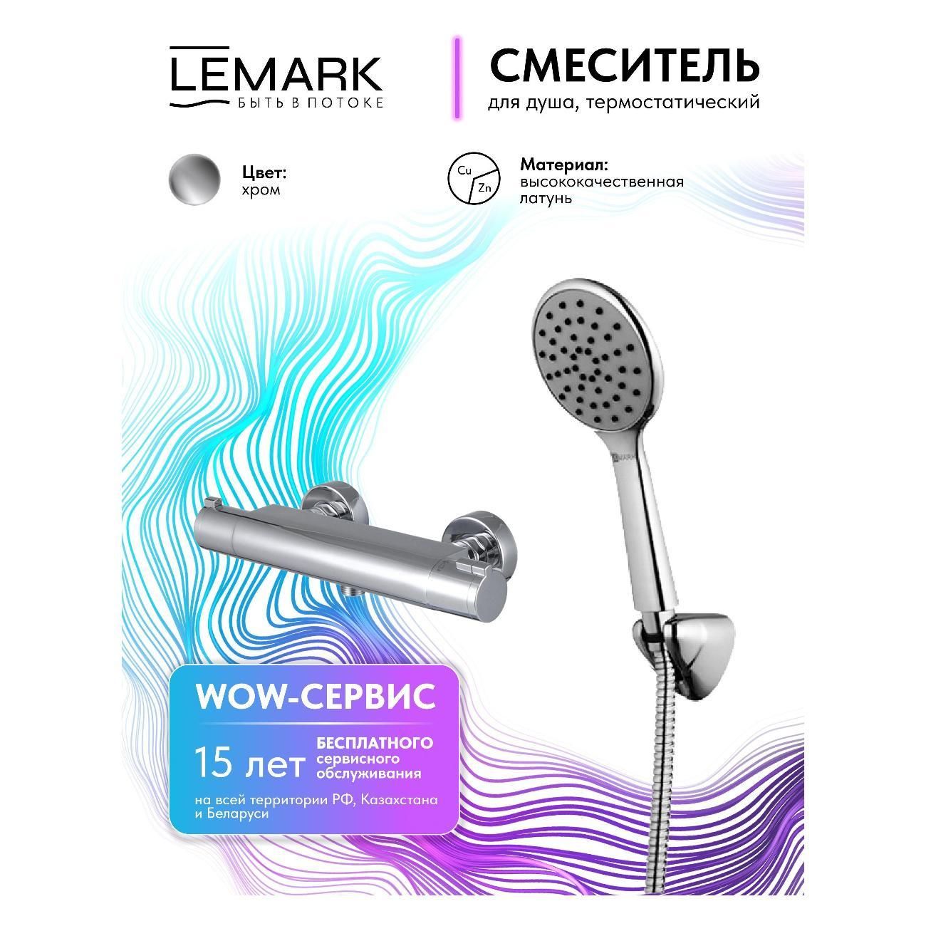 Смеситель Lemark Yeti LM7833C для душа, термостатический