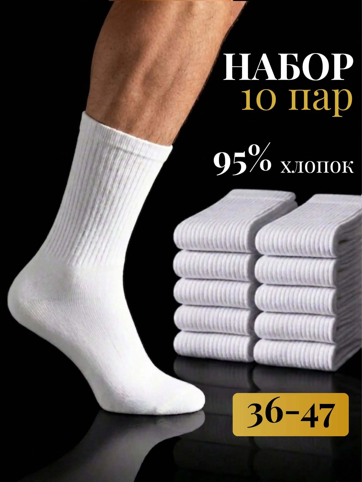 Носки  Носки мужские Высокие, 10 пар, комплект