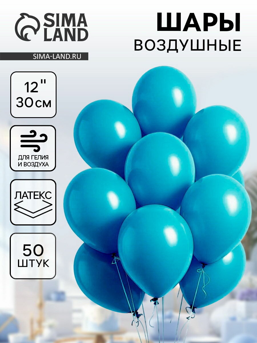 Воздушные шары латексные 12", пастель, 50 шт, бирюзовые, вид: воздушные шары