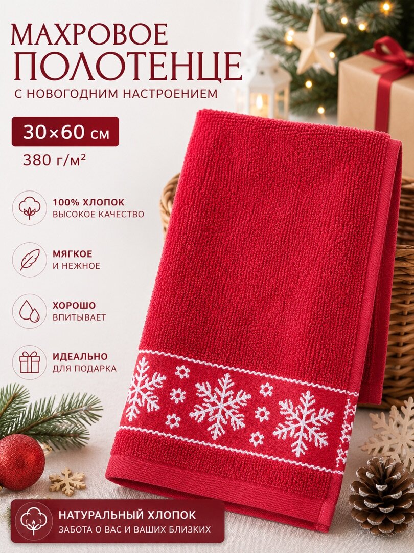 Полотенце F&H Снежинки, махровое, красный, 30х60см