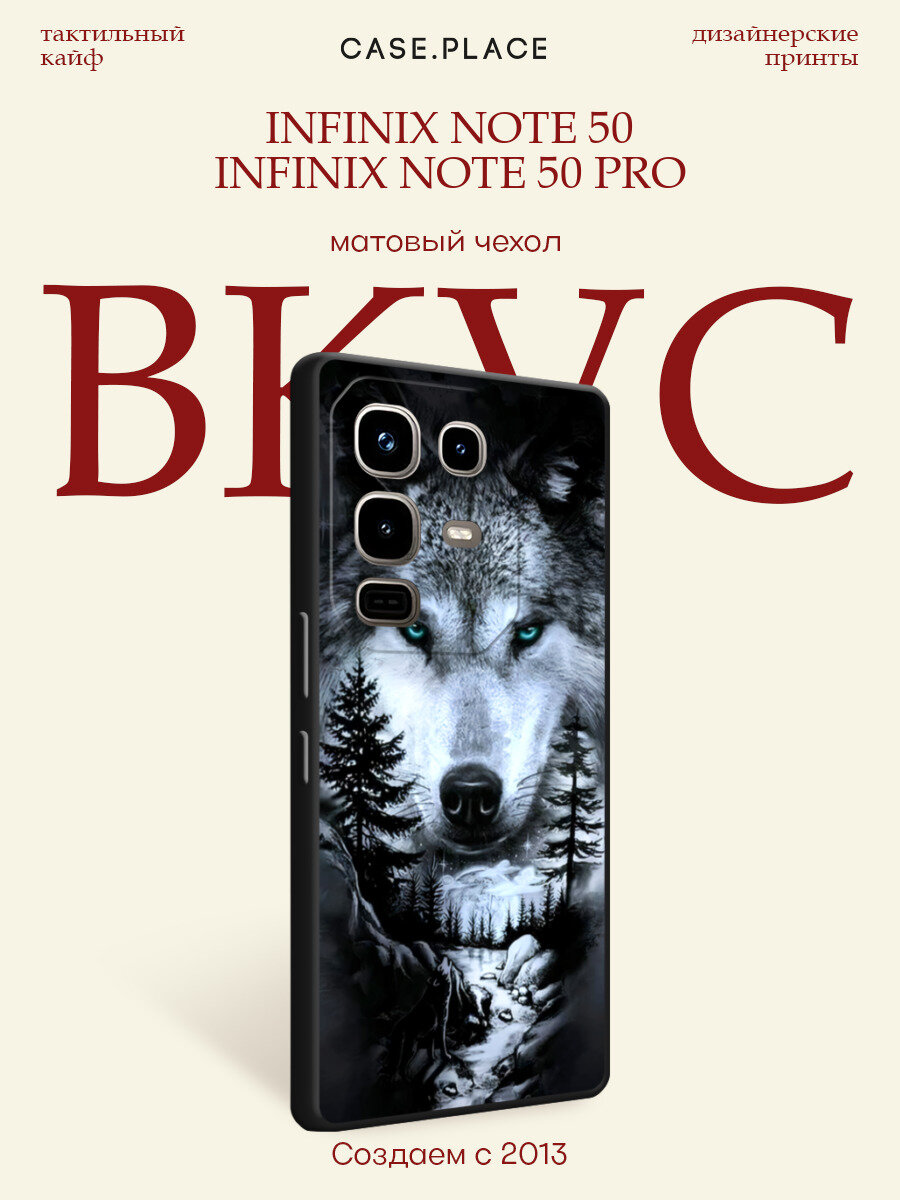 Черный матовый чехол на Infinix Note 50 Pro / Инфиникт Нот 50 Про с принтом Волк в зимнем лесу