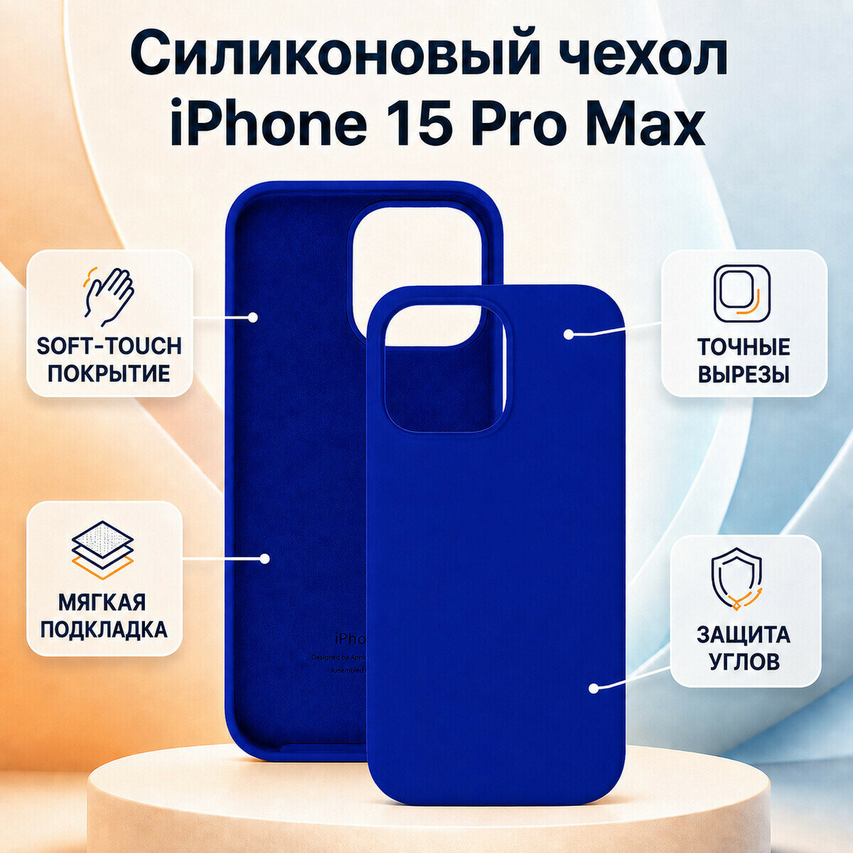 Силиконовый чехол для iPhone 15 Pro Max с открытой камерой, цвет индиго