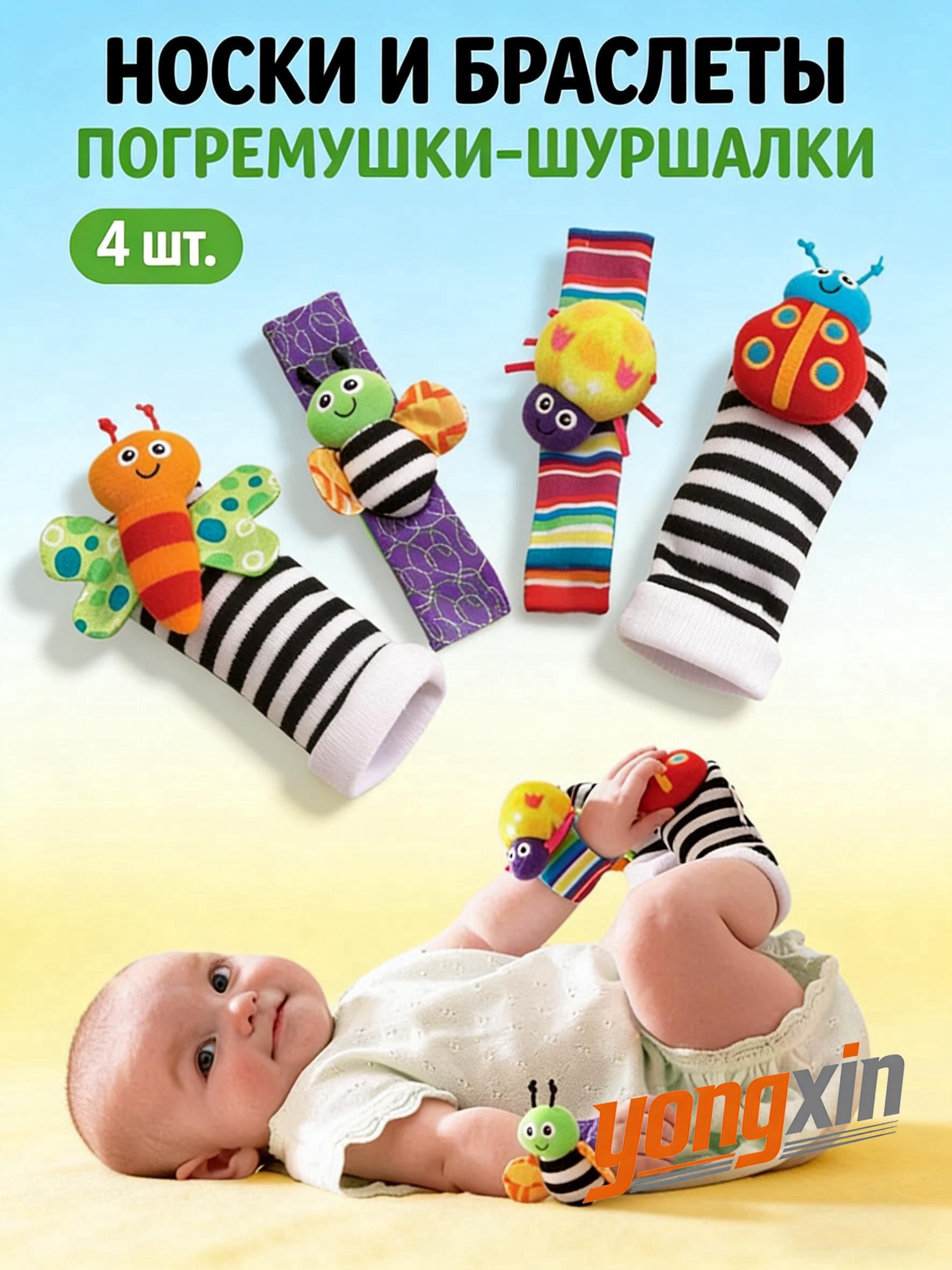 4 шт. Детские игрушки-погремушки/Игрушки для сенсорного захвата