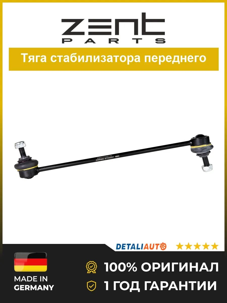 Стойки стабилизаторов Zentparts Z29188 Рено Лагуна 08 Renault Laguna 08